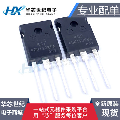 全新原装KGF40N120KDA IGBT功率管40A 1200V IGBT管电焊机变频器