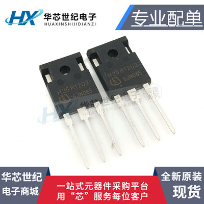 全新H25R1202 H25R1203 电磁炉功率管 25A1200V 电磁炉功率管