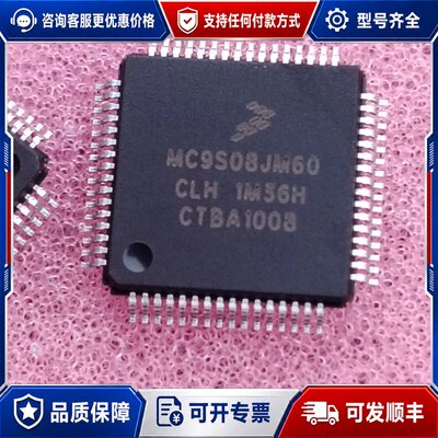 议价飞思卡尔 MC9S08JM60CLH 6片可维修