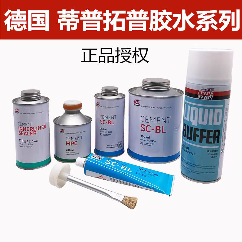 德国蒂普拓普补胎硫化剂蓝色胶水汽车真空轮胎阻燃胶水内胎胶水片