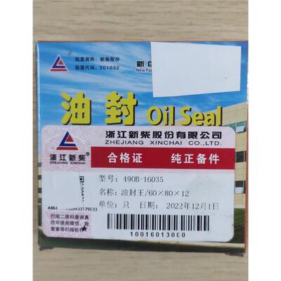 新源65-75-8胶轮式 挖掘机新柴490498发动机曲轴前后 油封 原厂