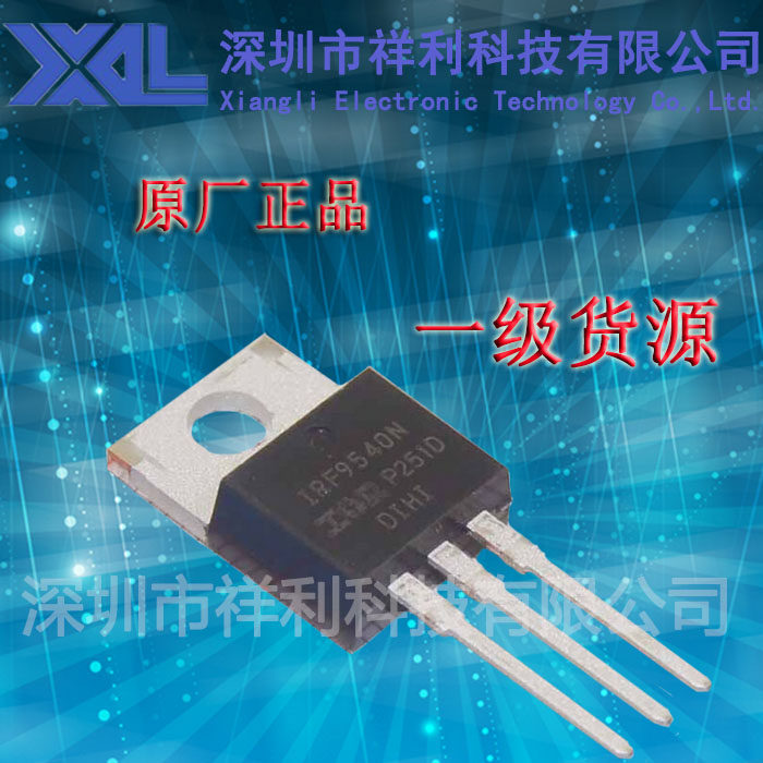 IRF9540N IRF9540NPBF封装TO-220【供应IR场效应管】一级货源_虎窝淘