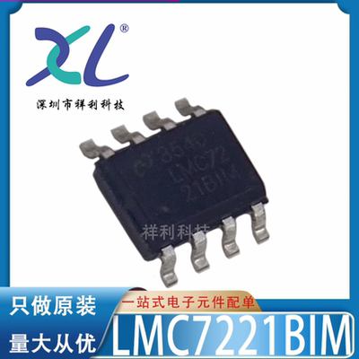 LMC7221BIMX/NOPB LMC7221BIMX封装SOP-8【TI模拟芯片】全新原装