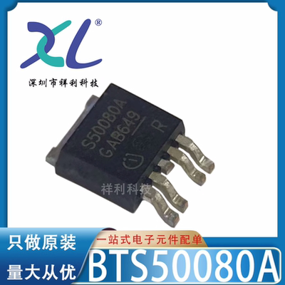 BTS50080A BTS50080 S50080A封装TO-252-5【电源芯片】全新原装