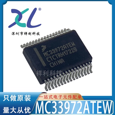MC33972ATEWR2 MC33972ATEW MC33972【供应汽车芯片】全新原装