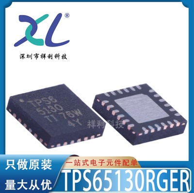 TPS65130RGET TPS65130RGE封装QFN24【供应TI电源芯片】全新原装
