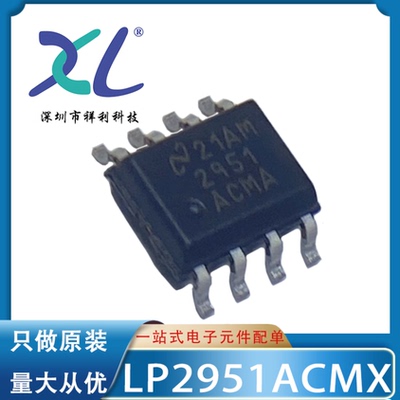 LP2951ACMX/NOPB LP2951ACMX封装SOP-8【供应TI线性器】全新原装