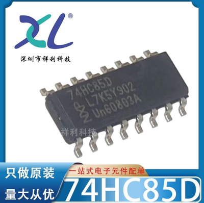 74HC85D 74HC85 CD74HC85M封装SOP-16【供应逻辑芯片】全新原装
