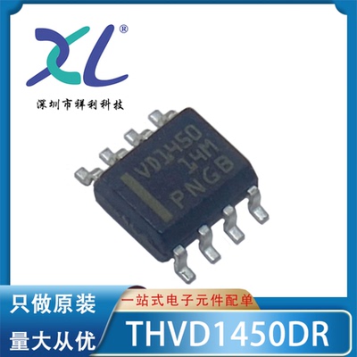 THVD1450DR THVD1450 VD1450封装SOP8【供应TI收发器】全新原装