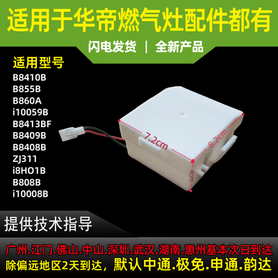 适用于华帝燃气灶电池盒