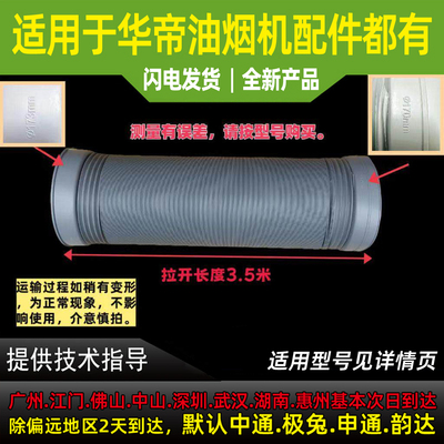 适用华帝油烟机烟管E625AZ/J628AZ/D07F/i6D05/WE1108/排风管