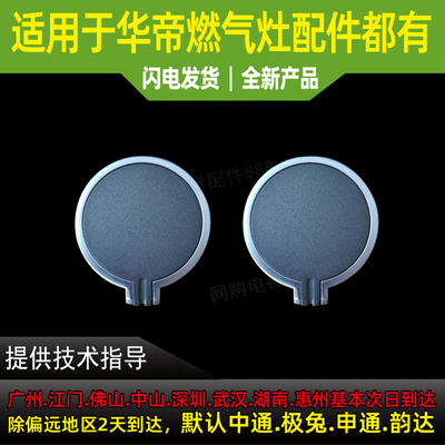 适用于华帝燃气灶B808A B808B/C/D旋钮 i10008A/B/C开关按钮煤气