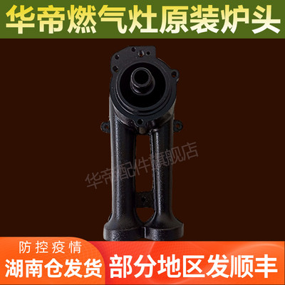 华帝燃气灶配件炉头B317/851/i10007/A/B/C/D/0317/0318炉头灶头