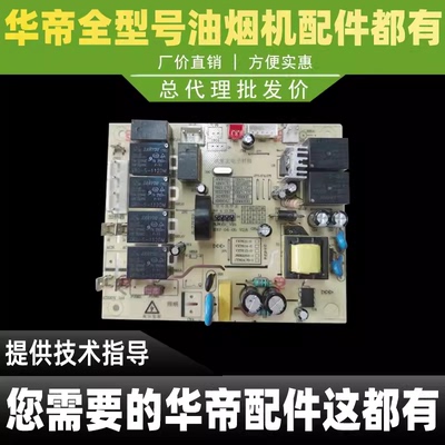 适用于华帝油烟机CXW-220-J639BH/S/i11078主板控制电路板电源板