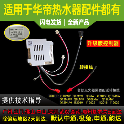 适用于华帝燃气热水器主板