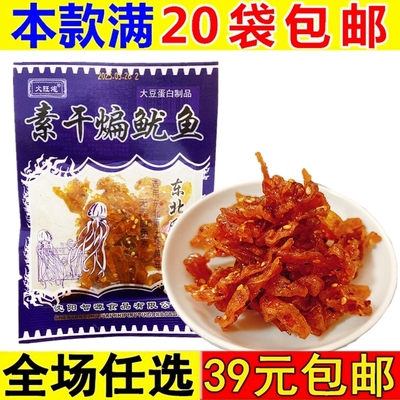 麻辣条怀旧小吃面筋干煸鱿鱼丝
