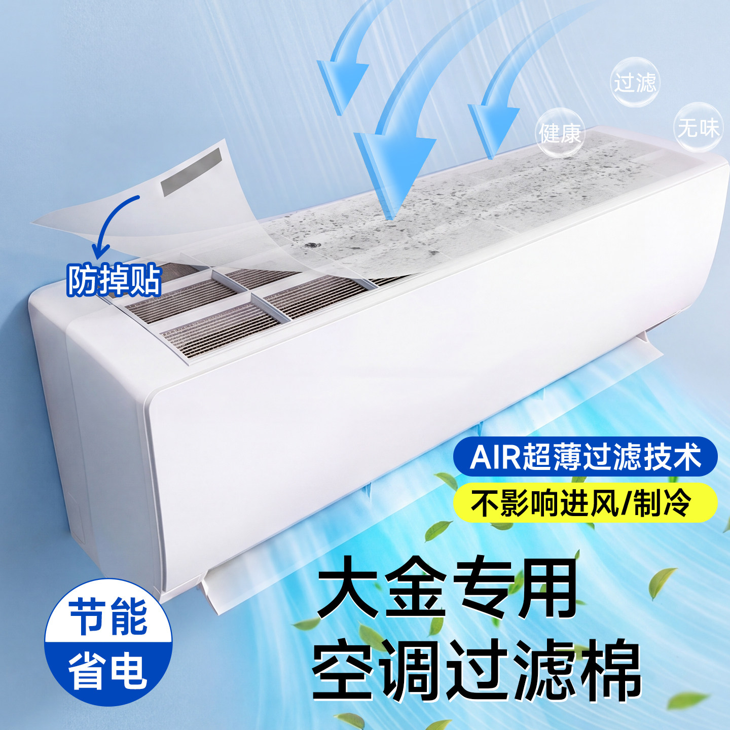 大金空调过滤棉进风口防尘网挂机柜机除尘棉空气净化过滤膜防尘罩