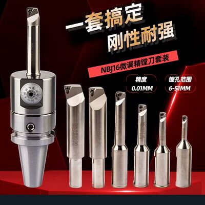 JIKSBJ16微调精镗刀套装