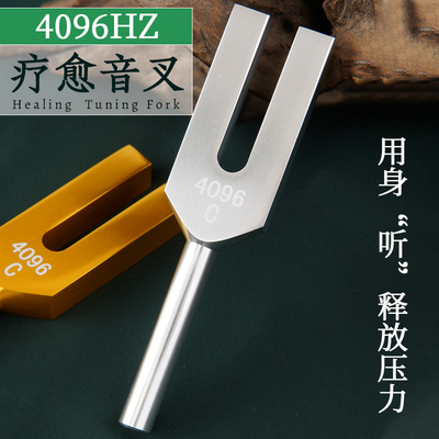 4096hz频率高音金银音叉音疗治愈放松解压提高专注消磁清脆音叉