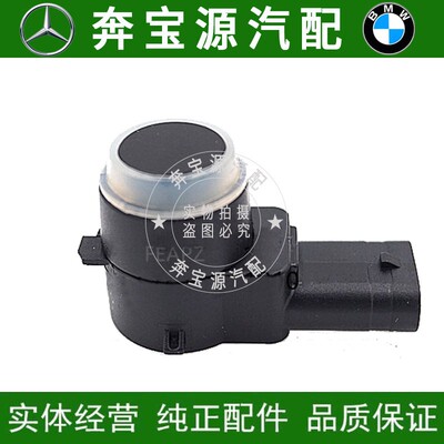 适配奔驰C级E级GLK级W204前后倒车雷达W205W211电眼W212探头W221