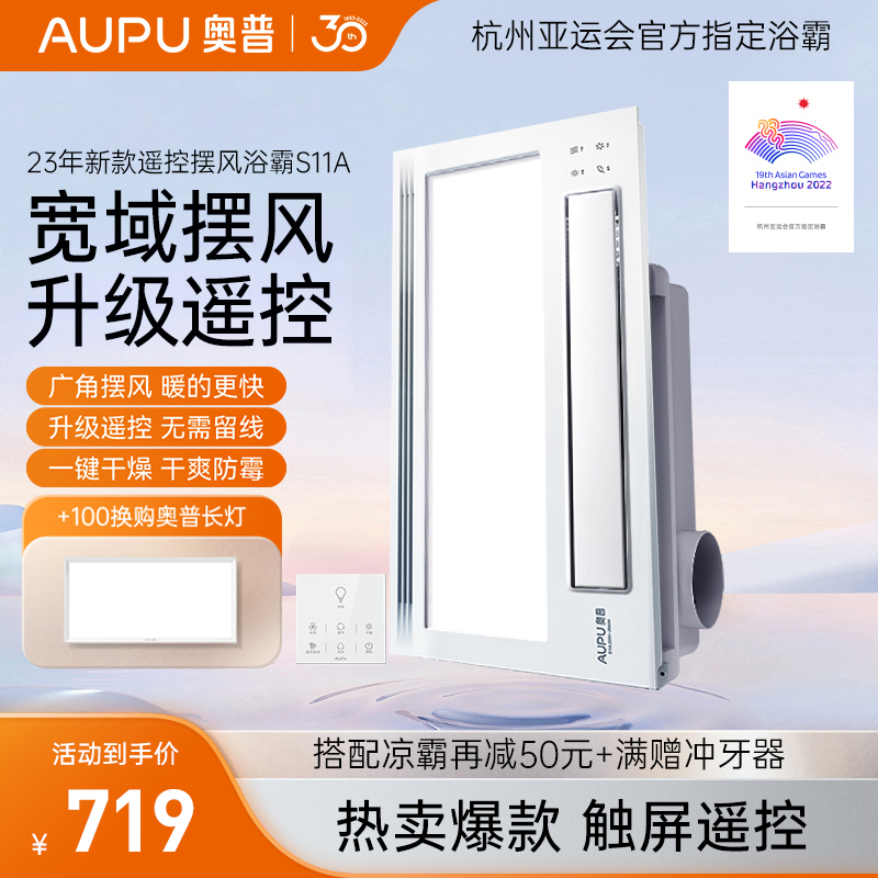 奥普浴霸S11A取暖照明排气扇一体集成吊顶风暖卫生间暖风机S368_虎窝淘