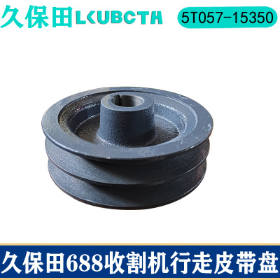 久保田收割机配件皮带轮盘