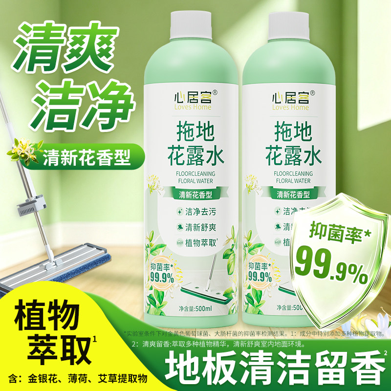 心居客地板清洁剂拖地花露水瓷砖木地板去污除垢家用清洁拖地液