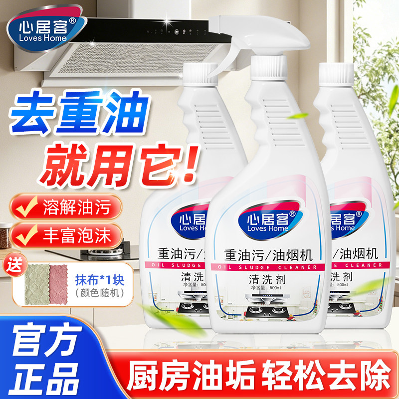 心居客油烟机清洗剂去油污厨房泡沫清洁强力重油污烟净洗泡油神器