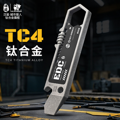 汉道城市猎人钛合金撬棍CNC工艺多功能扳手便携开瓶器EDC组合工具