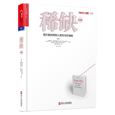 稀缺经济学成功励志书籍