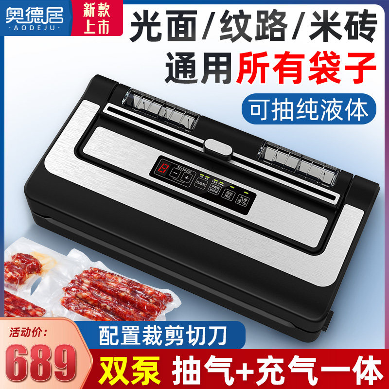 奥德居纹路光面袋真空食品包装机全自动小型家用商用抽真空封口机