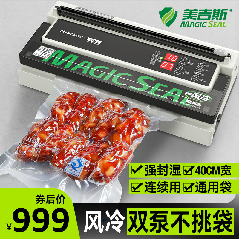 美吉斯MS4005真空食品包装机商用干湿两用抽真空封包机家用封口机