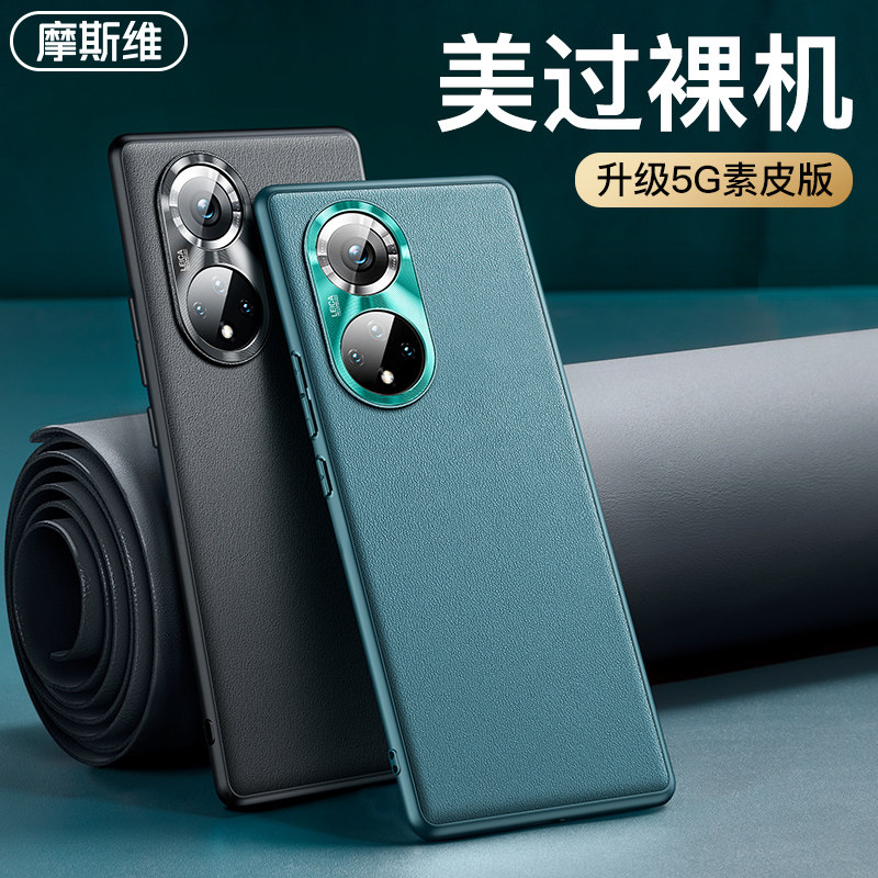 摩斯维适用华为nova9手机壳新款nova9pro套hi素皮nova9se后壳novo男nove女士防摔曲面屏外壳全包_虎窝淘