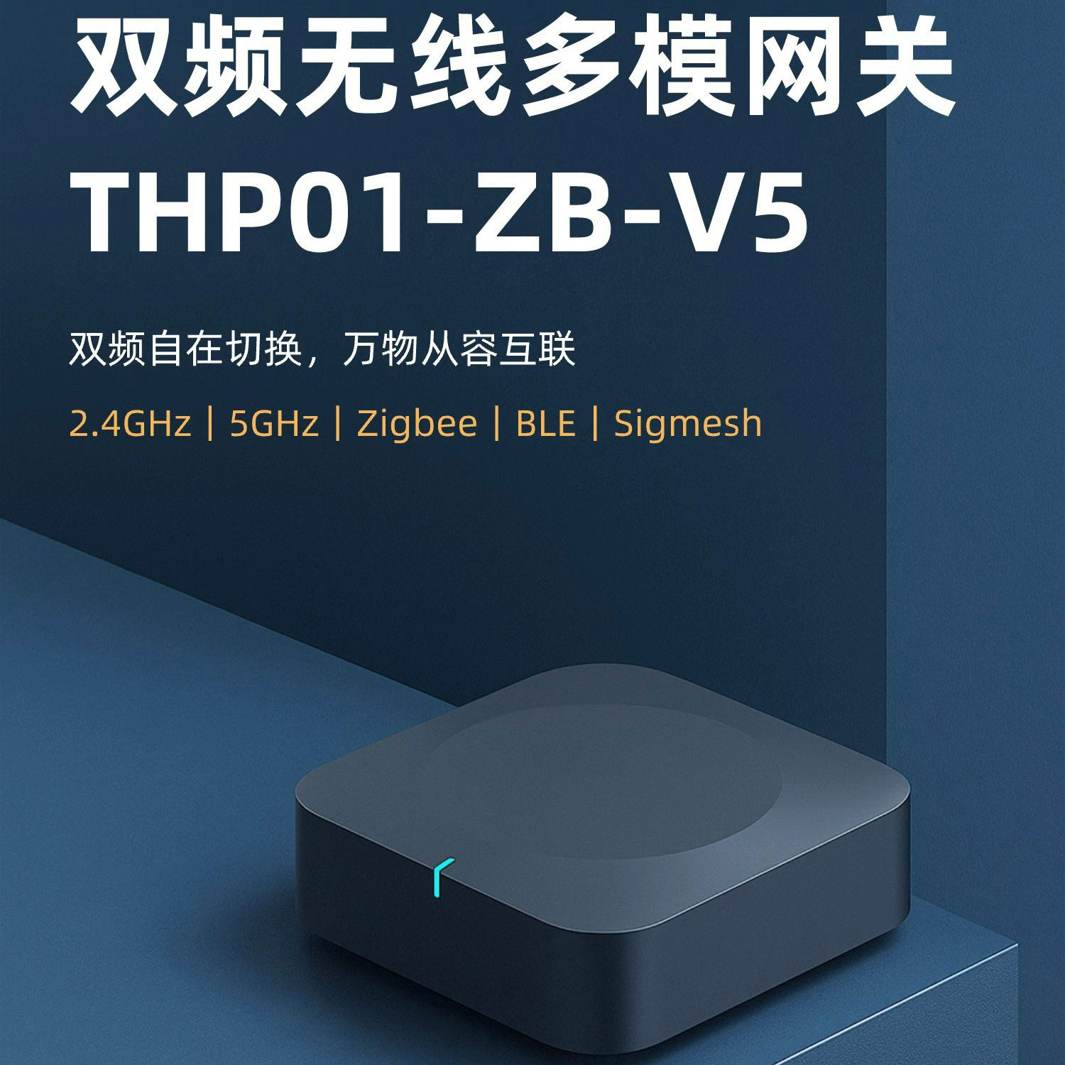 涂鸦智能5G官方双频无线多模网关家居设备远程断网本地控制重启