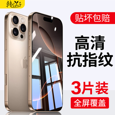 适用iPhone16钢化膜防摔全屏覆盖