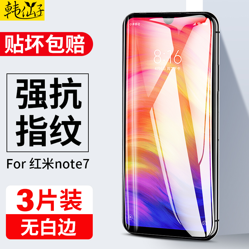 适用小米红米note7钢化膜redminote7pro全屏noto覆盖redmi手机not7防摔n0te蓝光por七7a玻璃防指纹全包边贴膜_虎窝淘