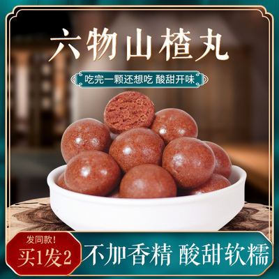 山楂六物丸陈皮茯苓鸡内金零食球
