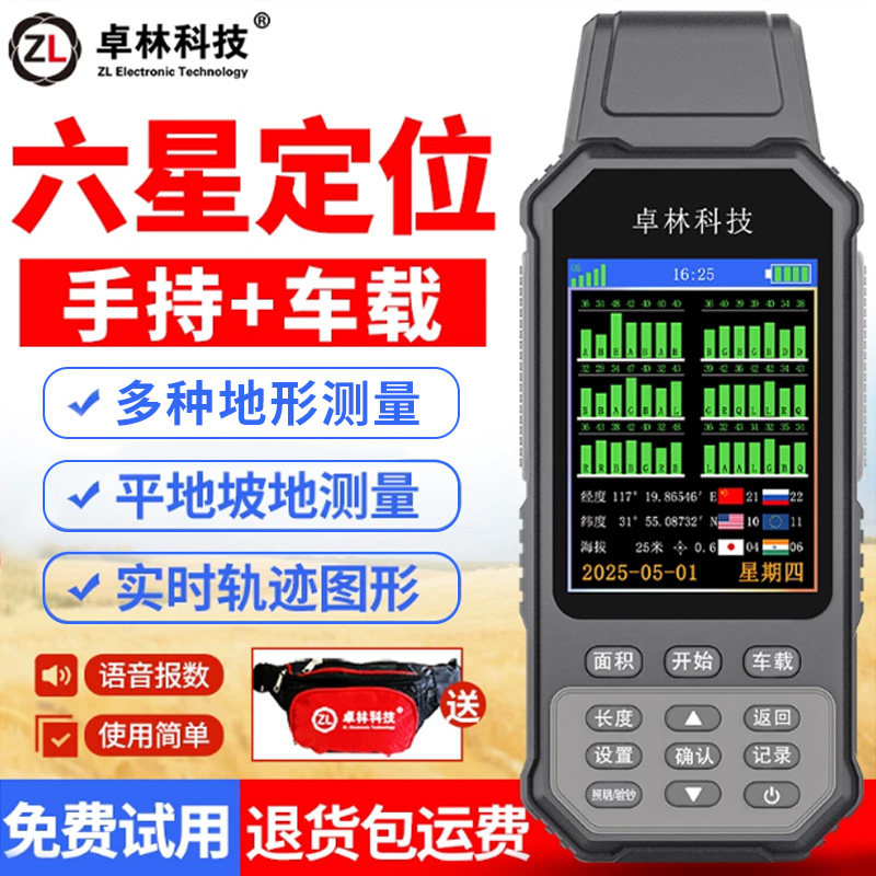 量地测亩仪高精度手持gps土地面积测量仪收割机车载量田地亩仪器
