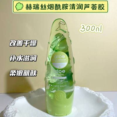 赫瑞丝烟酰胺清润芦荟胶补水保湿