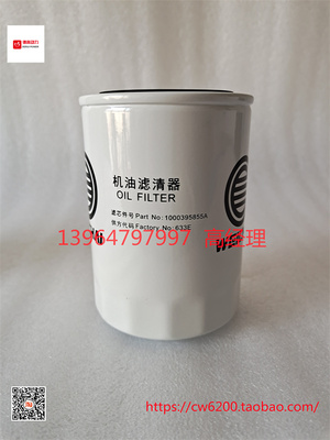 1000395855机油滤芯潍柴锐动力