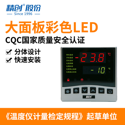 精创LTC-100/500微电脑温度控制器 制冷化霜通风机 大面板LED两件