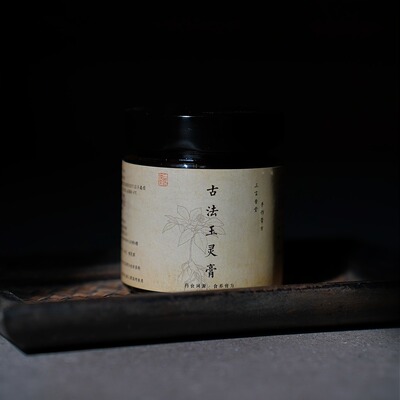 【妙妙专属】古法玉灵膏  香薰香料 15号