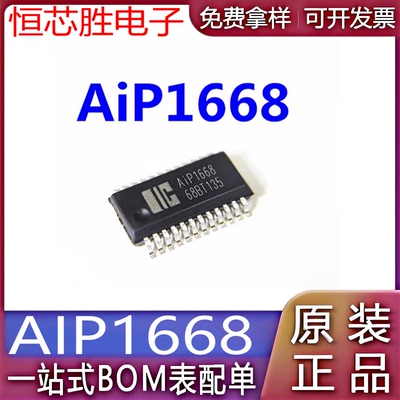 原装正品 AIP1668EO 贴片SOP-24 LED驱动控制专用电路芯片 IC