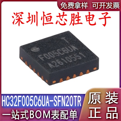 原装HC32L110C6UA-SFN20TR L110C6UA微控制器芯片 封装QFN-20