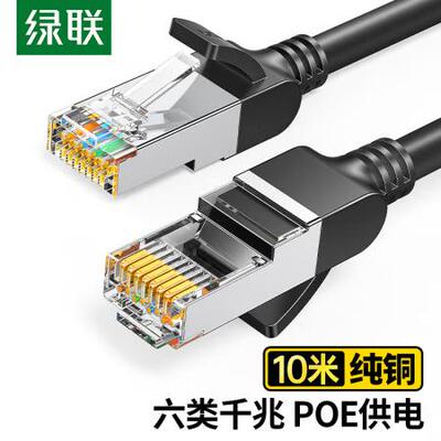 绿联 六类纯铜网线 10米 50196