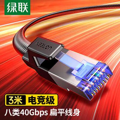 绿联 八类纯铜网线 3米 40172