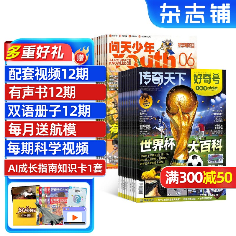包邮问天少年+好奇号杂志 2026年7月起订阅 1年共24期 航空知识航天宇宙奥秘军事科普图书科技全年预订