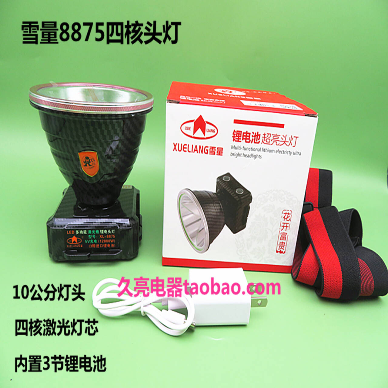 雪量头灯8875强光白光充电白光强光锂电头灯手电筒头戴户外防水