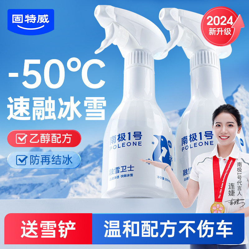 固特威汽车融雪除冰剂车用化神器车窗除冰剂玻璃防结冰除雪除霜剂