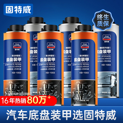 固特威底盘装甲隔音胶颗粒防锈漆